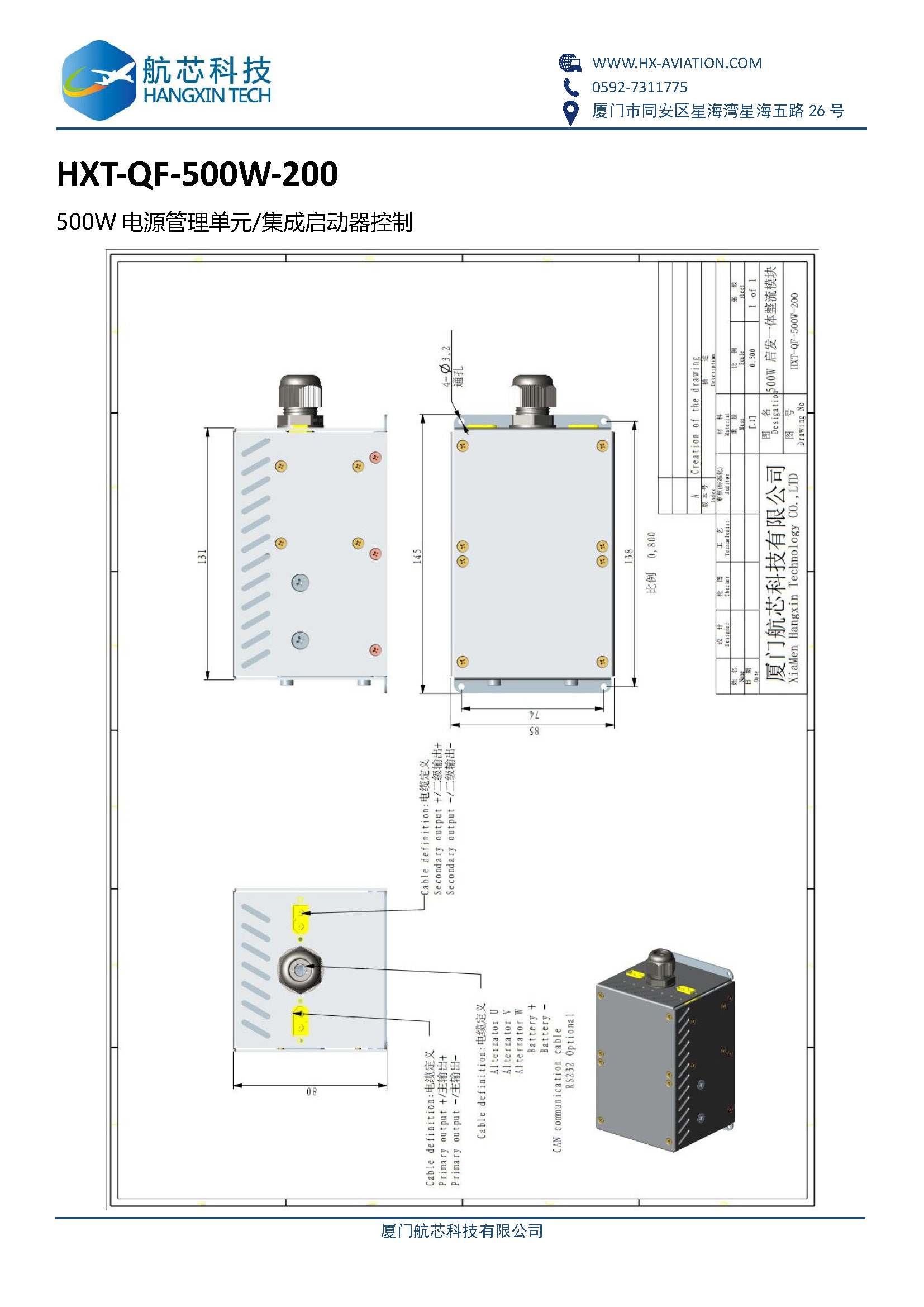 HXT-QF-500W-200 - 启发一体,起发一体,启发一体发电机_厦门航芯科技有限公司 - 启发一体
