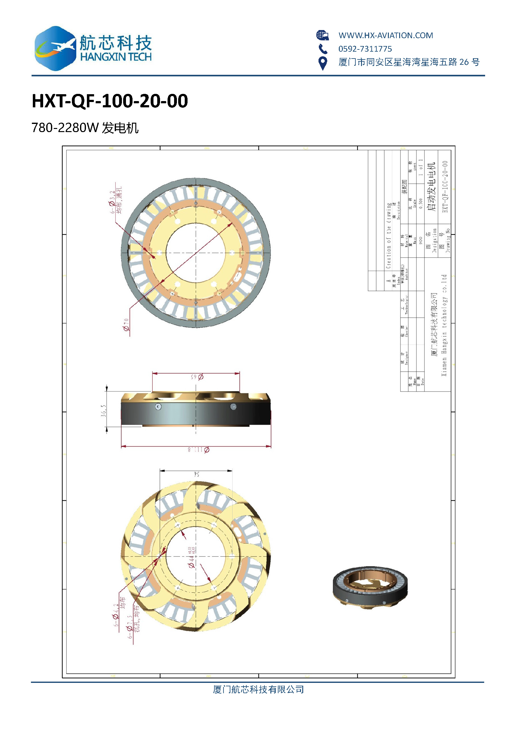 HXT-QF-100-20-00 - 启发一体,起发一体,启发一体发电机_厦门航芯科技有限公司 - 启发一体