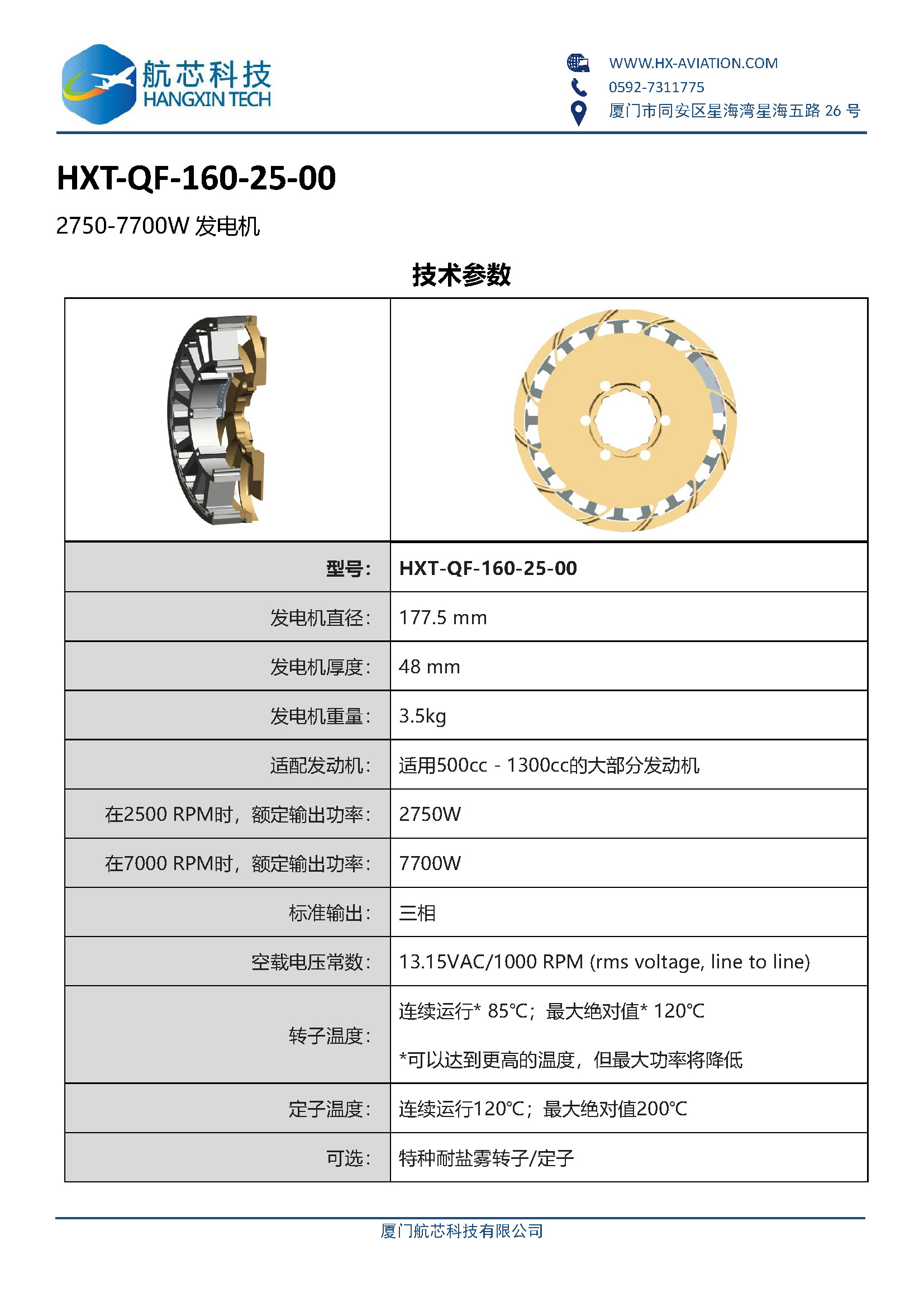 HXT-QF-160-25-00 - 启发一体,起发一体,启发一体发电机_厦门航芯科技有限公司 - 启发一体