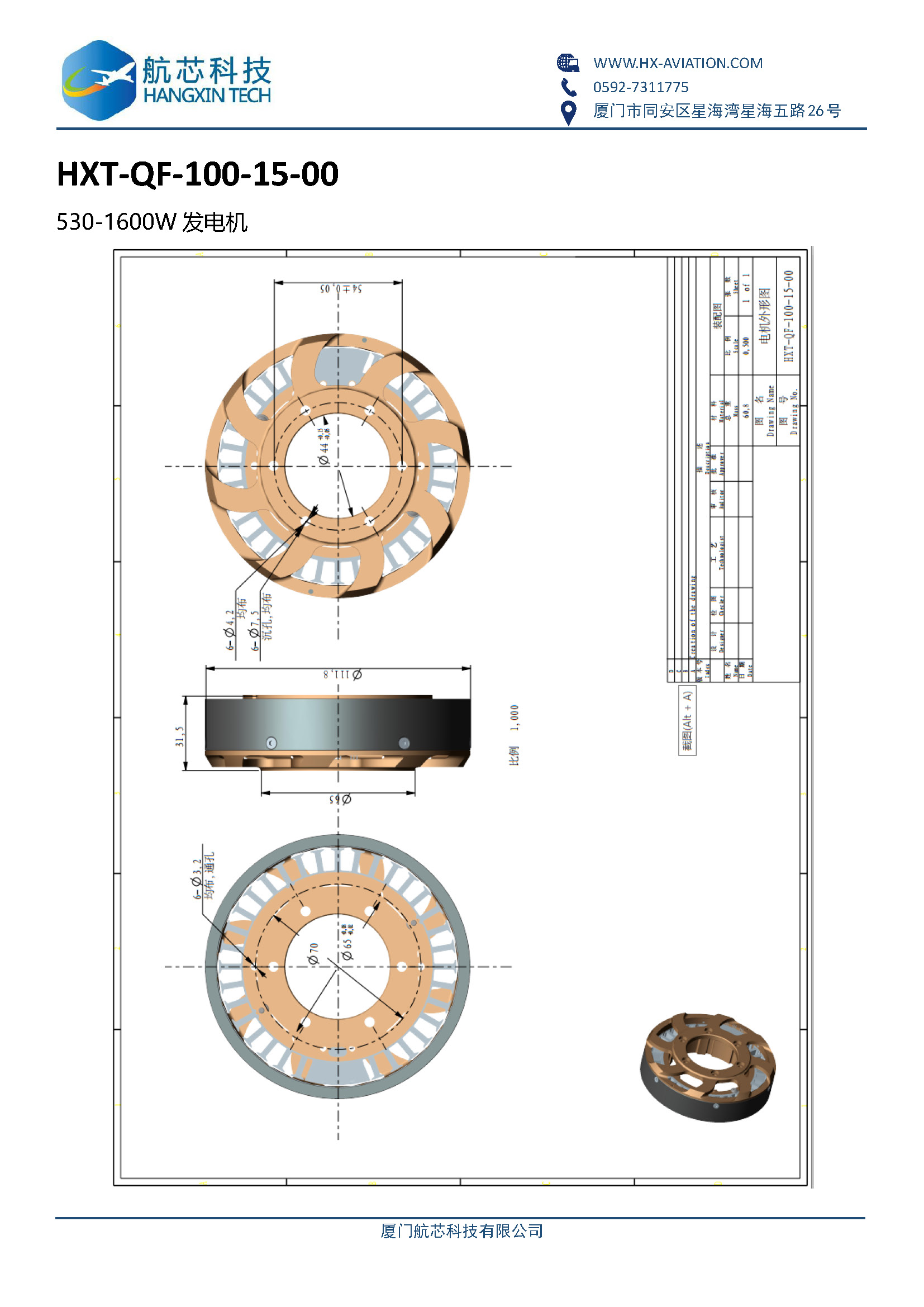 HXT-QF-100-15-00 - 启发一体,起发一体,启发一体发电机_厦门航芯科技有限公司 - 启发一体