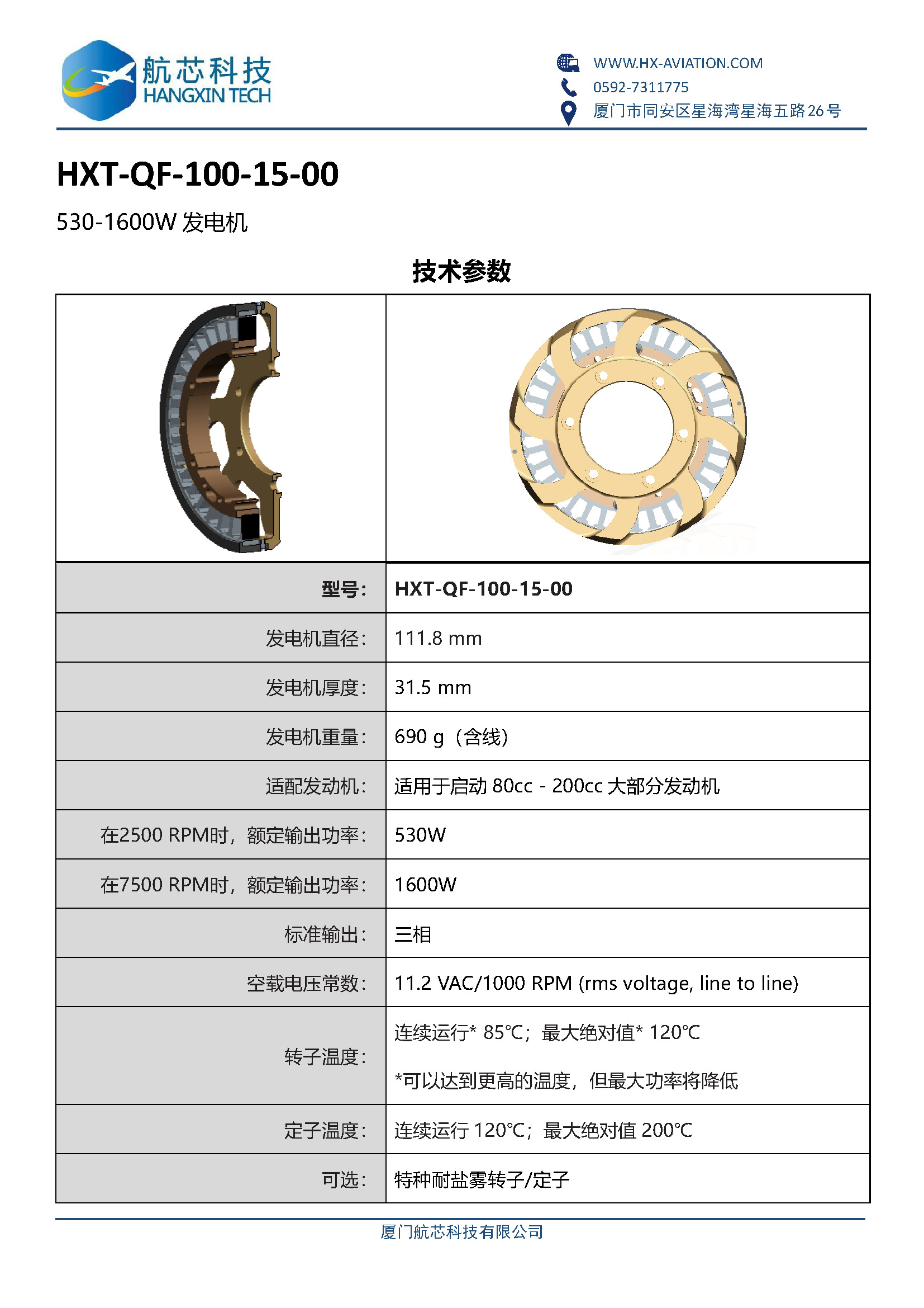 HXT-QF-100-15-00 - 启发一体,起发一体,启发一体发电机_厦门航芯科技有限公司 - 启发一体