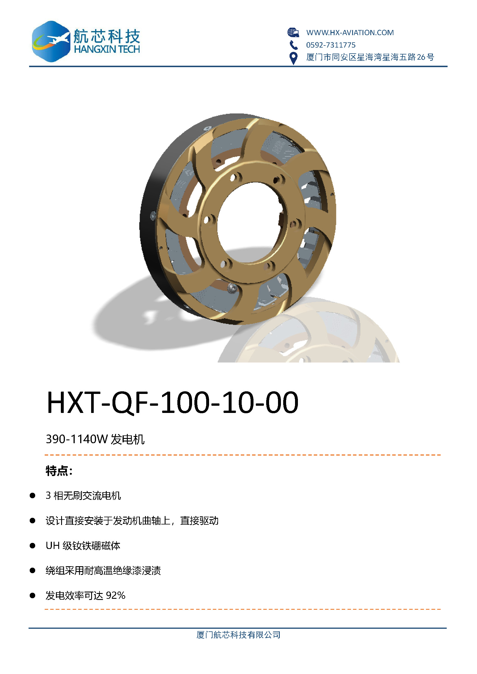HXT-QF-100-10-00 - 启发一体,起发一体,启发一体发电机_厦门航芯科技有限公司 - 启发一体